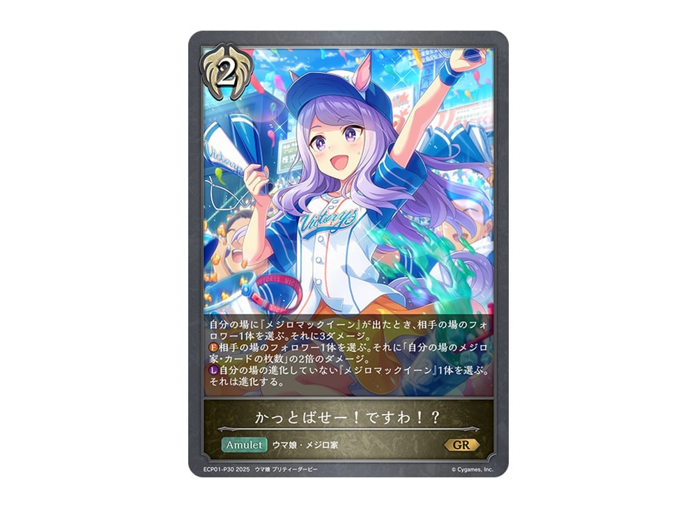 Let's get away with it! Is that it? GR-P [ECP01-P30](EX Collaboration Pack "Umamusume: Pretty ...