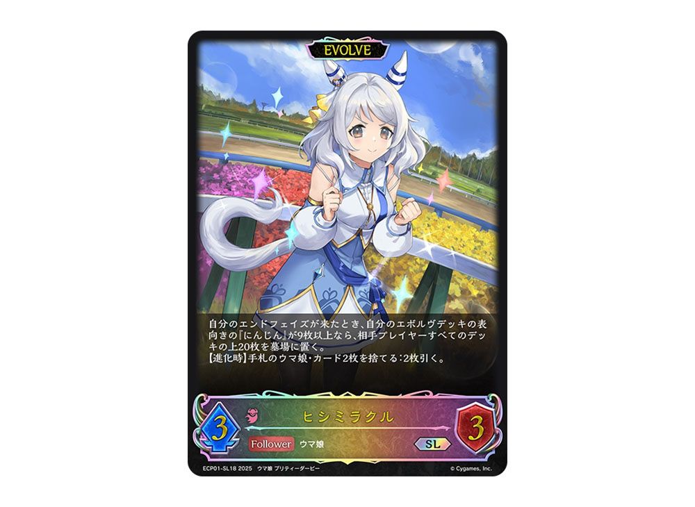 Hishi Miracle (EVOLVE) SL [ECP01-SL18](EX Collaboration Pack "Umamusume: Pretty Derby" ) | SNKRDUNK
