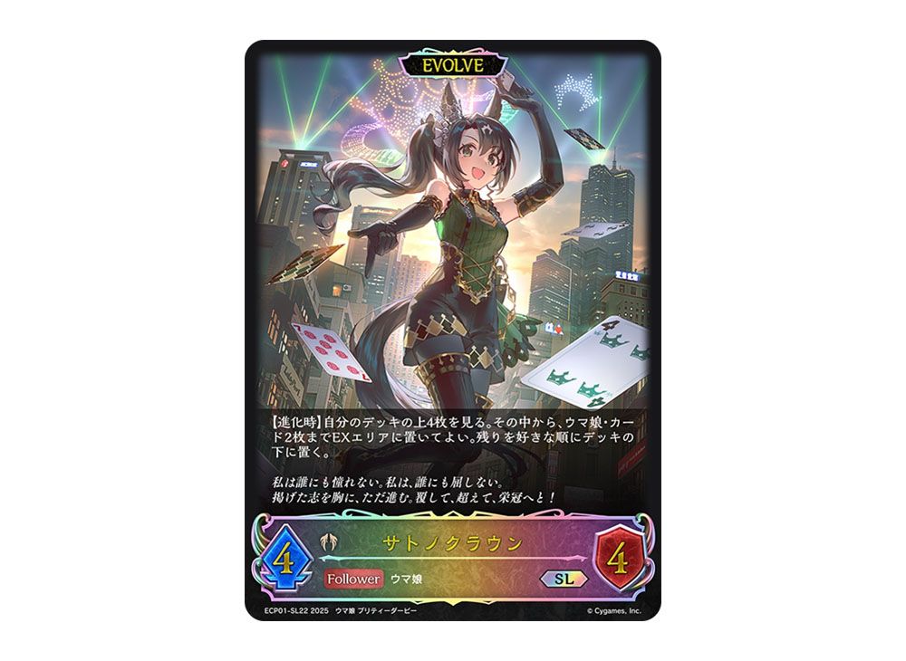 Satono Crown (EVOLVE) SL [ECP01-SL22](EX Collaboration Pack "Umamusume: Pretty Derby" ) | SNKRDUNK