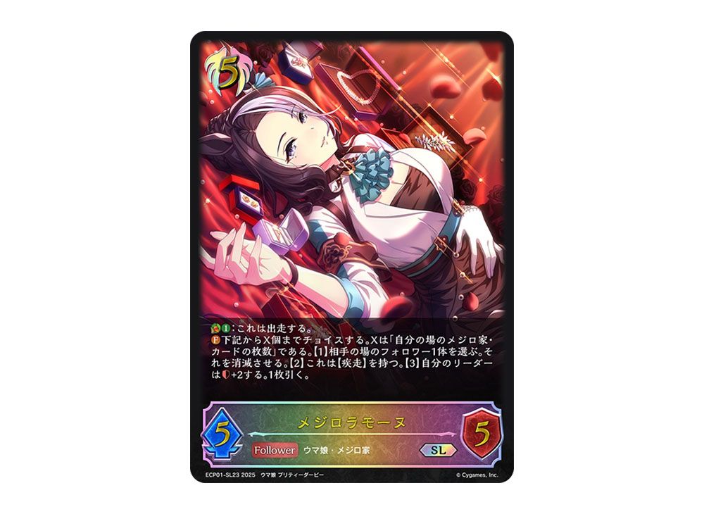 White-eye Ramone SL [ECP01-SL23](EX Collaboration Pack "Umamusume: Pretty Derby" ) | SNKRDUNK