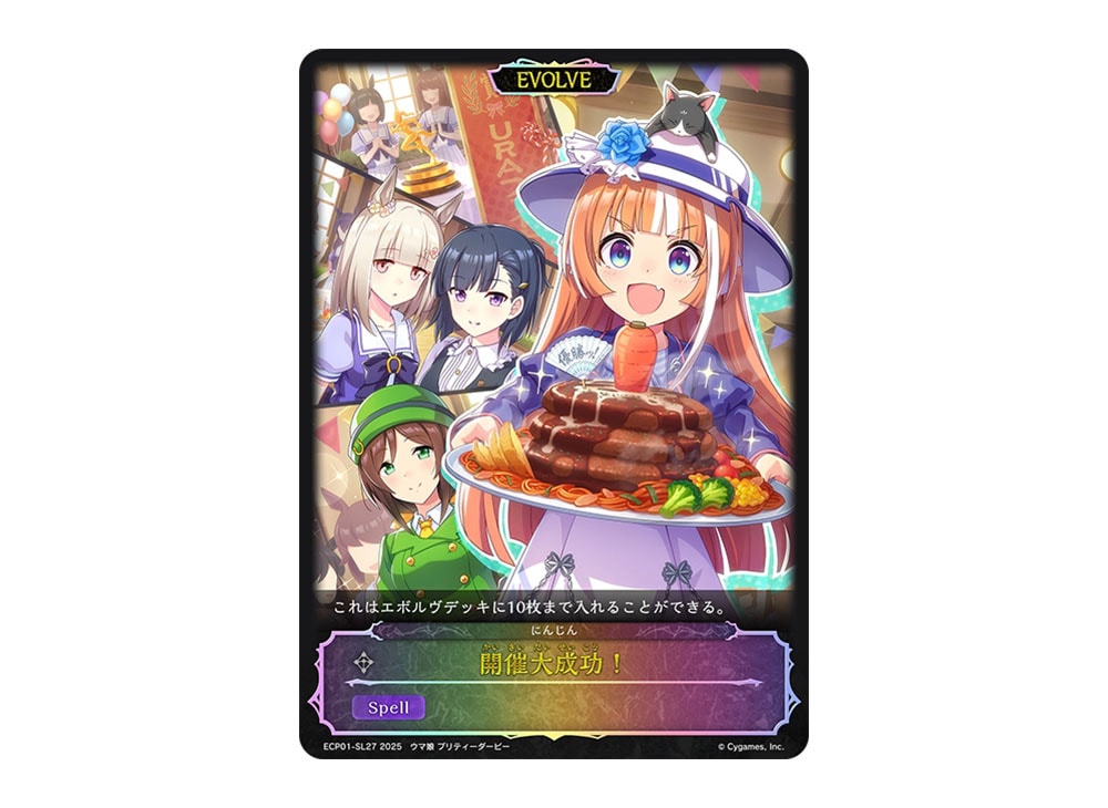 The event was a great success! (EVOLVE) [ECP01-SL27](EX Collaboration Pack "Umamusume: Pretty ...