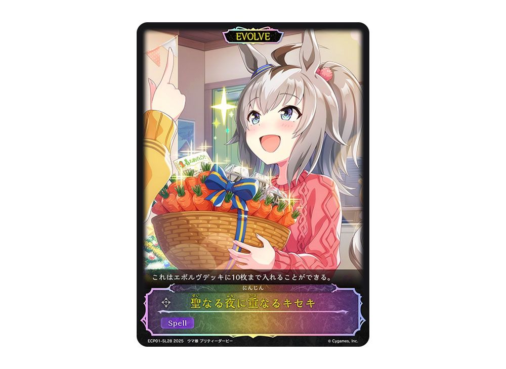 A miracle happens on this holy night (EVOLVE) [ECP01-SL28](EX Collaboration Pack "Umamusume ...