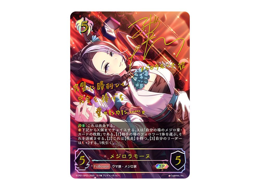 White-eye Ramone SP [ECP01-SP23](EX Collaboration Pack "Umamusume: Pretty Derby" ) | SNKRDUNK