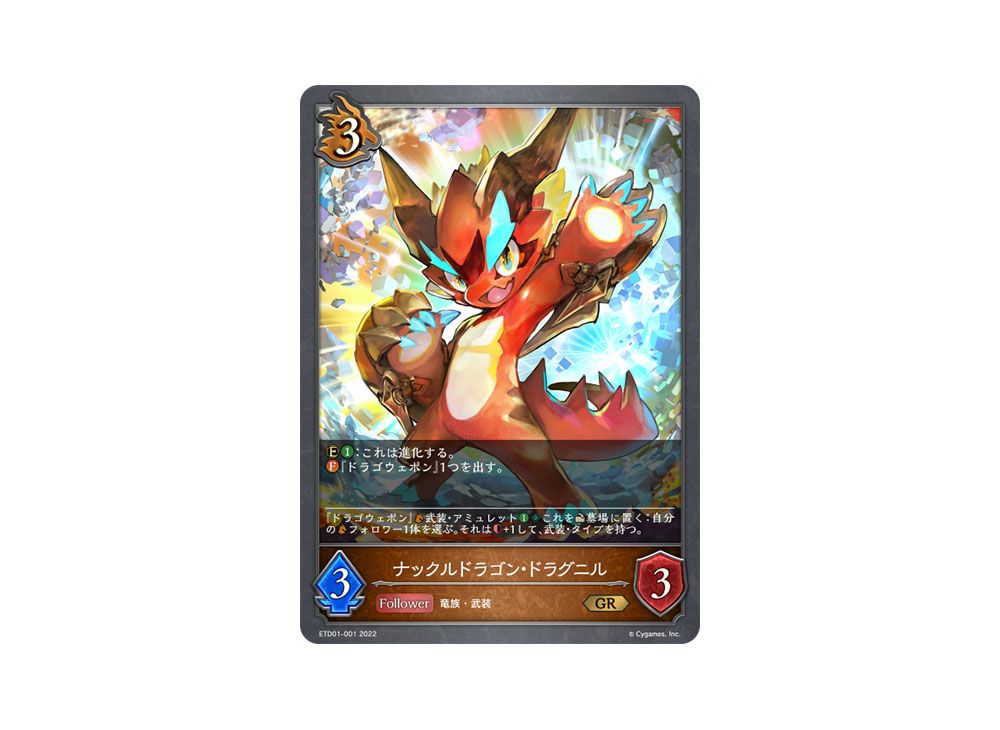 Draconir Knuckle Dragon GR [ETD01-001](Entry Deck Shadowverse F Vol.1 "Tenryu Light") | SNKRDUNK