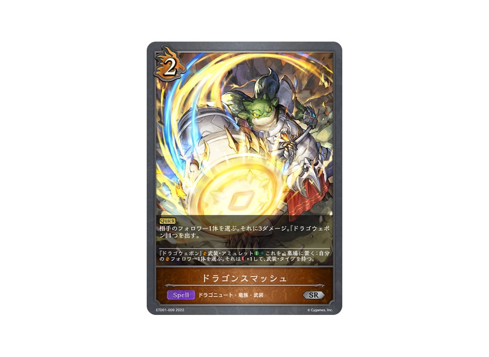 Draconic Smash SR [ETD01-009](Entry Deck Shadowverse F Vol.1 "Tenryu ...