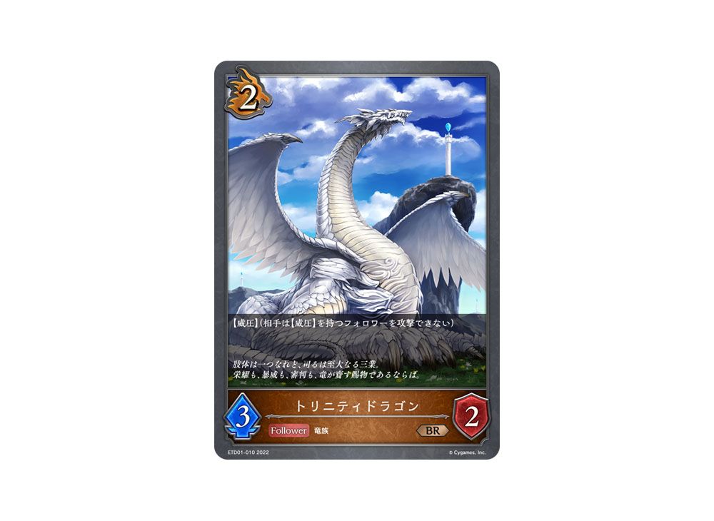 Trinity Dragon BR [ETD01-010](Entry Deck Shadowverse F Vol.1 "Tenryu Light") | SNKRDUNK