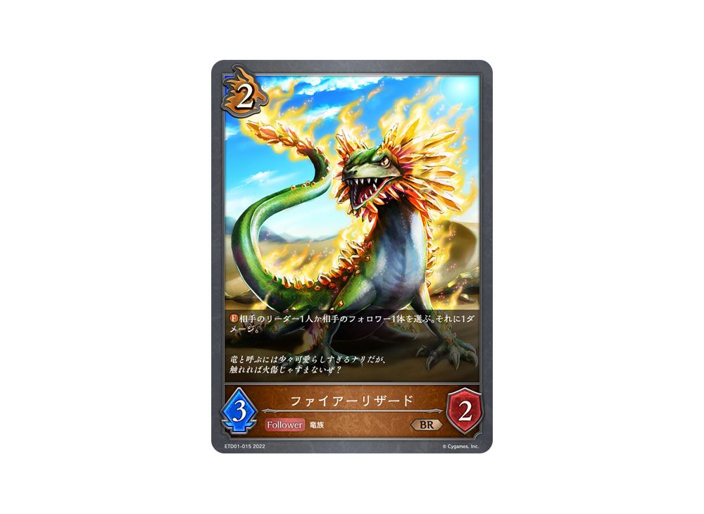 Fire Lizard BR [ETD01-015](Entry Deck Shadowverse F Vol.1 "Tenryu Light ...