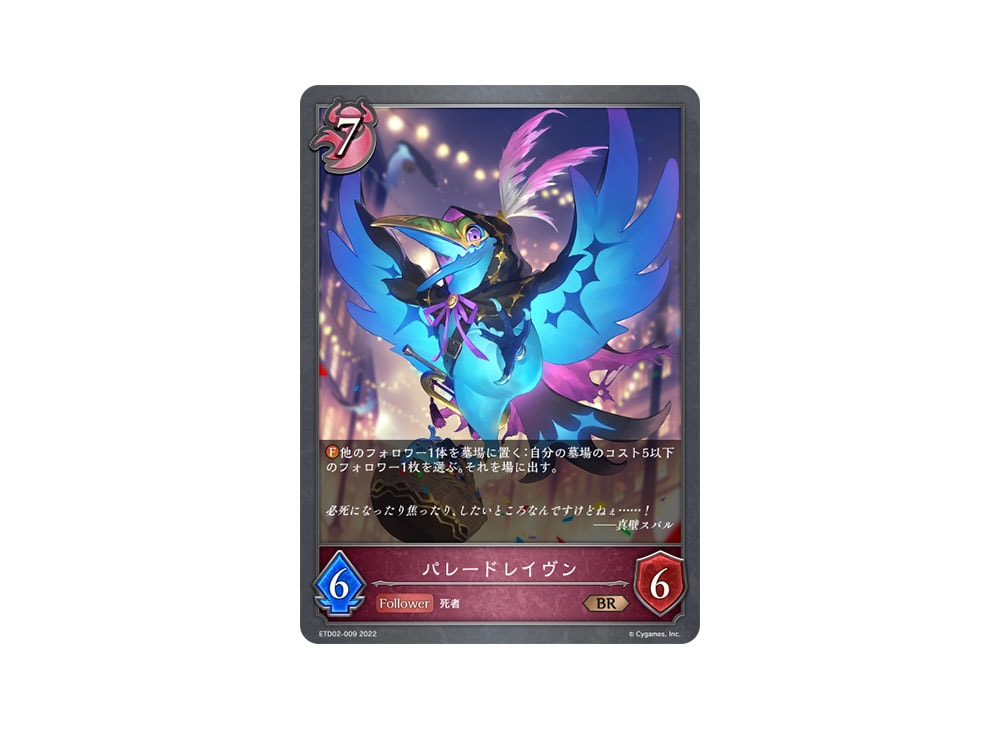 Parade Raven BR [ETD02-009](Entry Deck Shadowverse F Vol.2 "Makabe ...