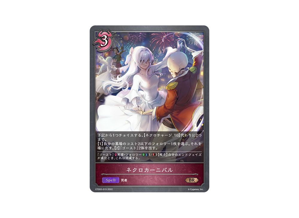 Necrocarnival BR [ETD02-015](Entry Deck Shadowverse F Vol.2 "Makabe ...