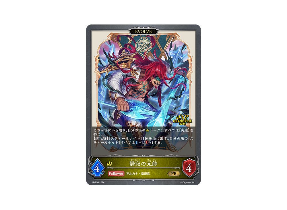 Prudent General (EVOLVE) PR [PR-254-2024](Promotion Pack "Shadowverse EVOLVE PRpack Grand Prix ...