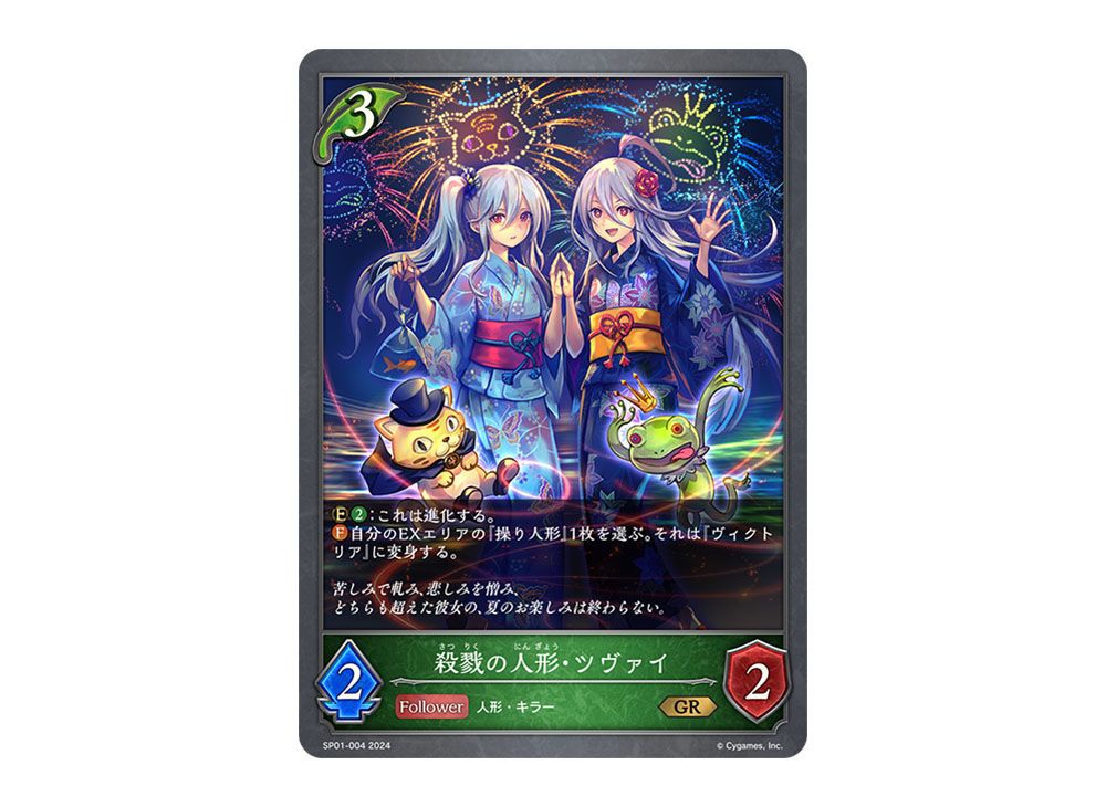 Slaughter Doll Zwei GR [SP01-004](Special Pack "Seaside Memories") | SNKRDUNK