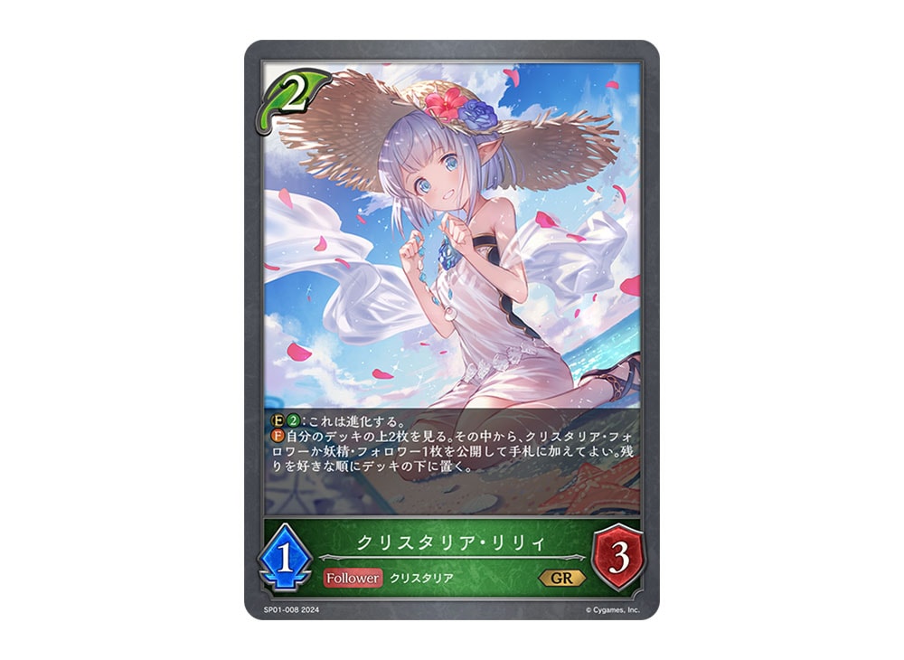 Crystalia Lily GR [SP01-008](Special Pack "Seaside Memories") | SNKRDUNK