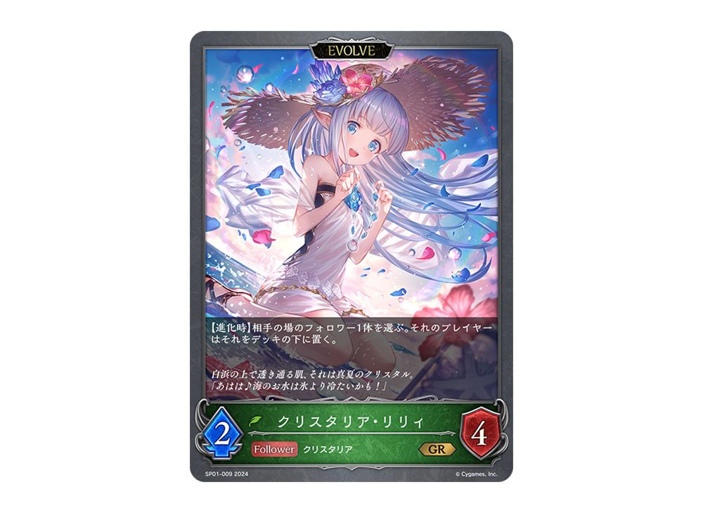 Crystalia Lily (EVOLVE) GR [SP01-009](Special Pack "Seaside Memories") | SNKRDUNK