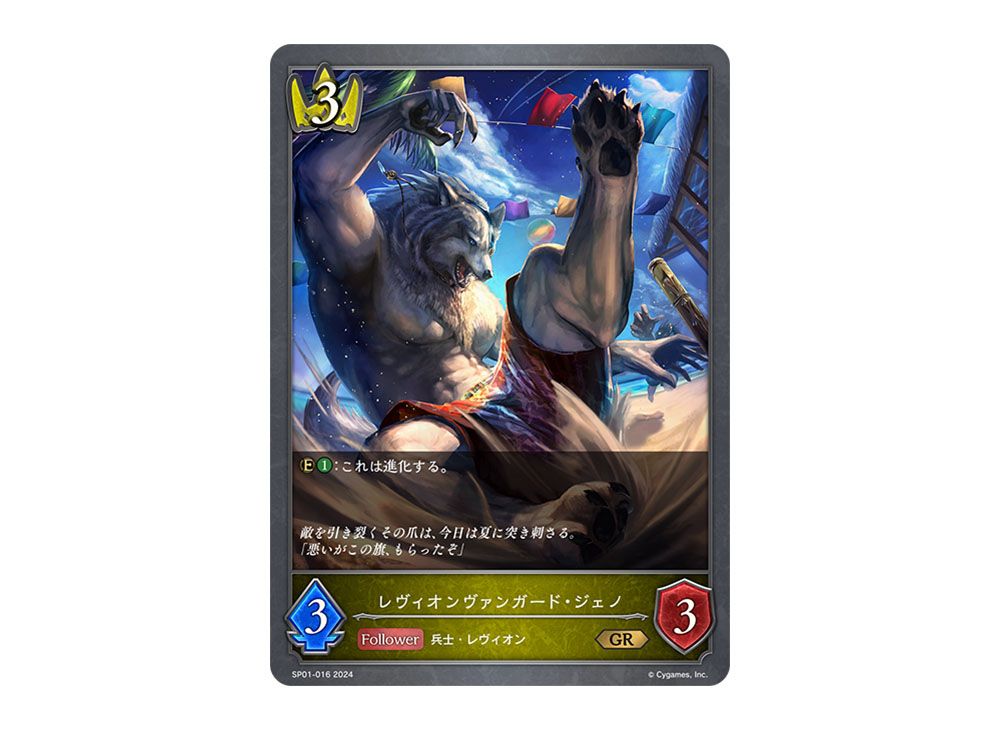 Jeno Levin Vanguard GR [SP01-016](Special Pack "Seaside Memories") | SNKRDUNK