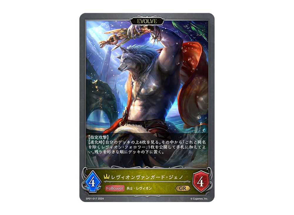 Jeno Levin Vanguard (EVOLVE) GR [SP01-017](Special Pack "Seaside Memories") | SNKRDUNK