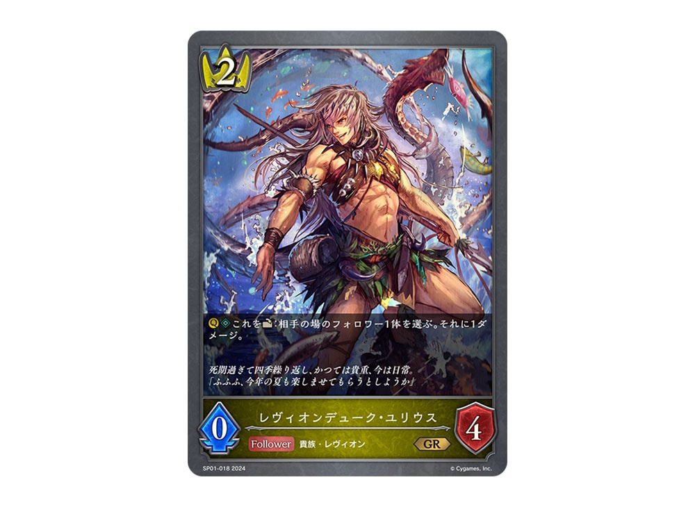 Yurius Levin Duke GR [SP01-018](Special Pack "Seaside Memories") | SNKRDUNK