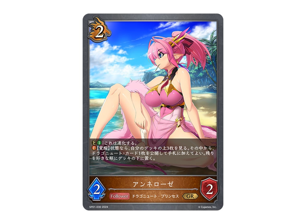 Annerose GR [SP01-030](Special Pack "Seaside Memories") | SNKRDUNK