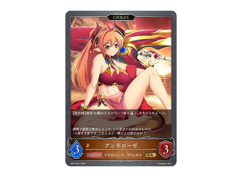 Annerose (EVOLVE) GR [SP01-031](Special Pack "Seaside Memories") | SNKRDUNK