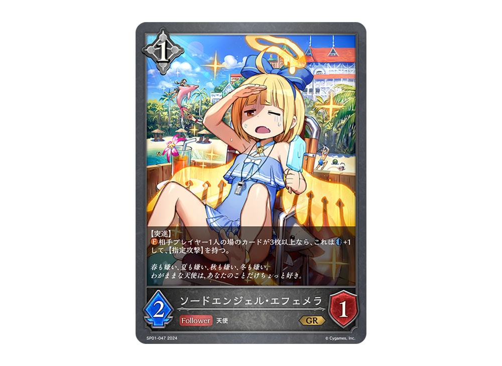 Sword Angel Ephemera GR [SP01-047](Special Pack "Seaside Memories") | SNKRDUNK