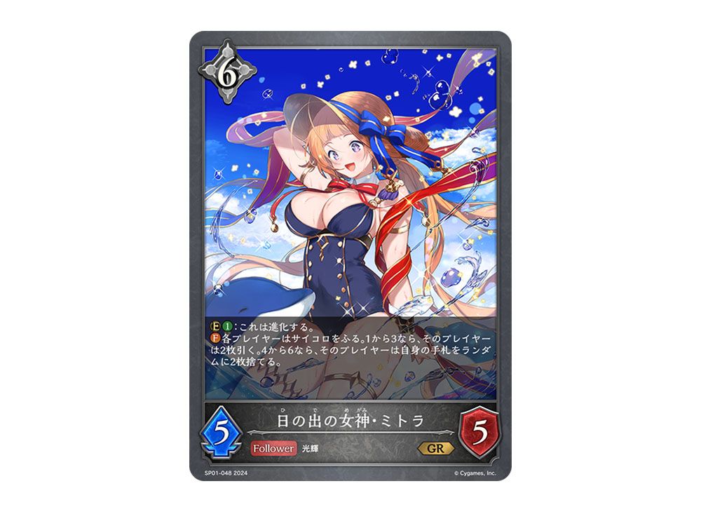 Mitra Goddess Of The Sunrise GR [SP01-048](Special Pack "Seaside Memories") | SNKRDUNK