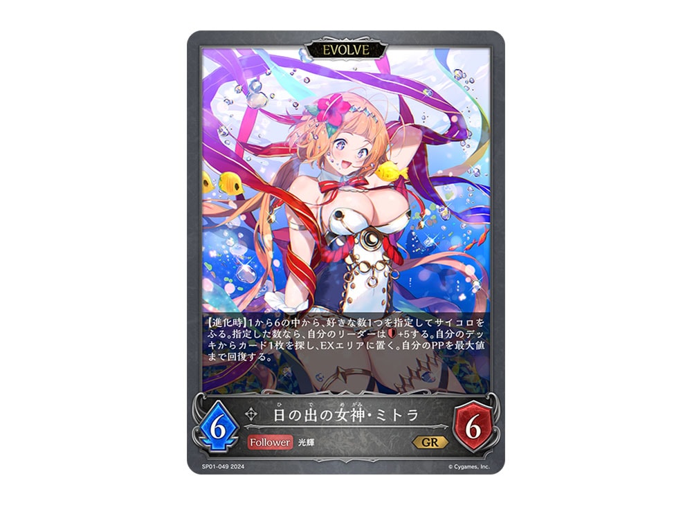 Mitra Goddess Of The Sunrise (EVOLVE) GR [SP01-049](Special Pack "Seaside Memories") | SNKRDUNK