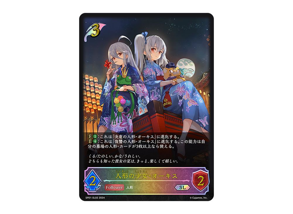 Doll Girl Orchis SL [SP01-SL02](Special Pack "Seaside Memories") | SNKRDUNK