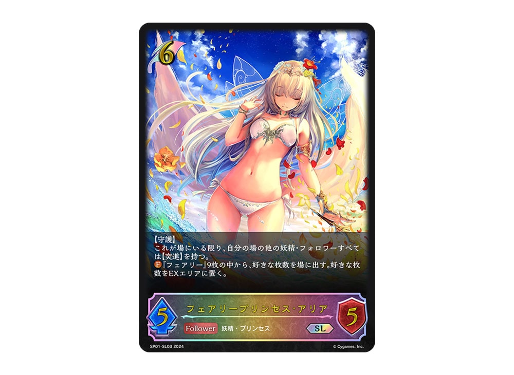 Aria Fairy Princess SL [SP01-SL03](Special Pack "Seaside Memories") | SNKRDUNK