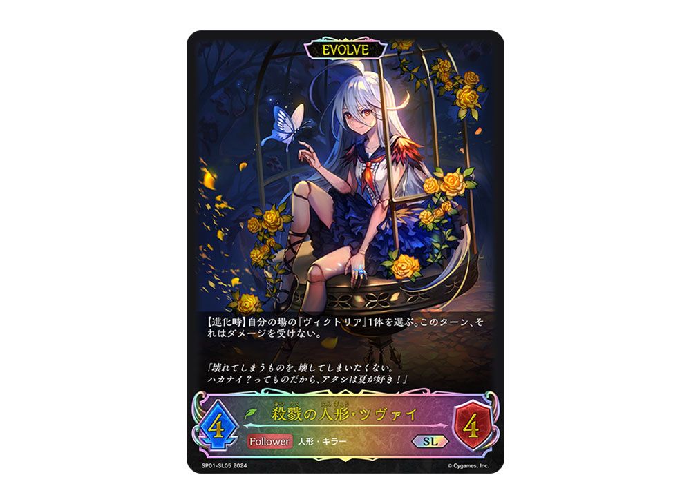 Slaughter Doll Zwei (EVOLVE) SL [SP01-SL05](Special Pack "Seaside ...
