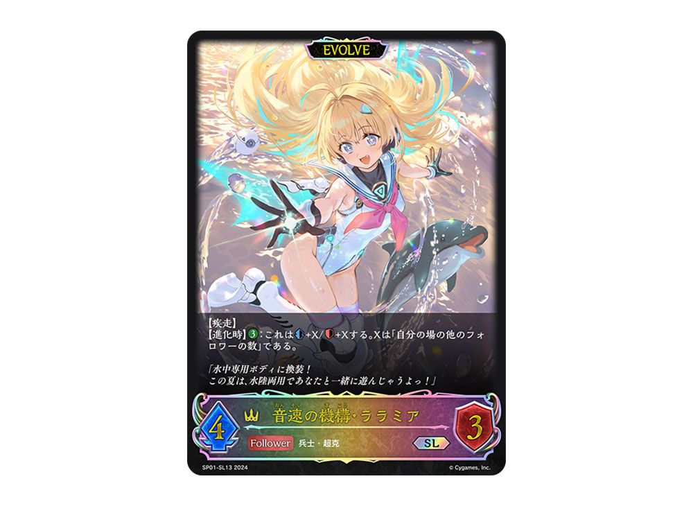 Mechanism Of Sound Speed - Laramia (EVOLVE) SL [SP01-SL13](Special Pack "Seaside Memories ...