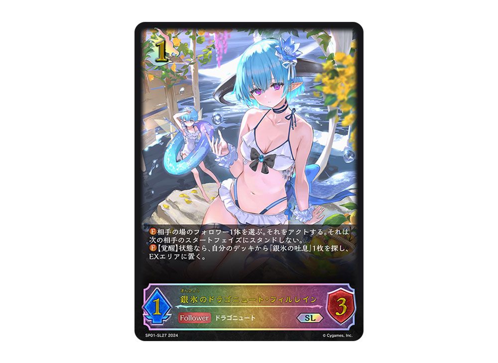 Silver Ice Dragonnewt Firraine SL [SP01-SL27](Special Pack "Seaside Memories") | SNKRDUNK