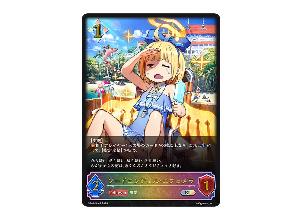 Sword Angel Ephemera SL [SP01-SL47](Special Pack "Seaside Memories") | SNKRDUNK
