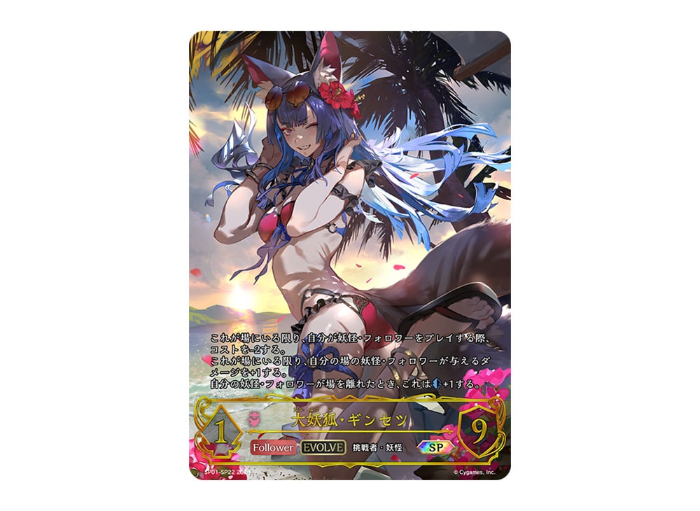 Ginsetsu Great Fox (EVOLVE) SP [SP01-SP22](Special Pack "Seaside Memories") | SNKRDUNK