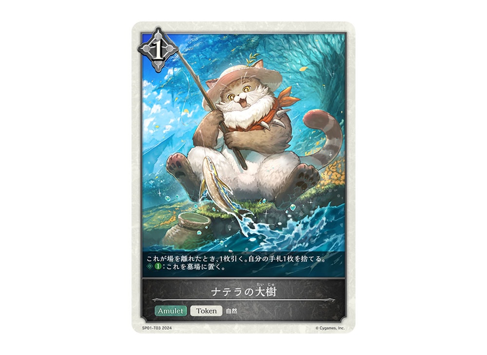 Naterran Great Tree TO [SP01-T03](Special Pack "Seaside Memories") | SNKRDUNK