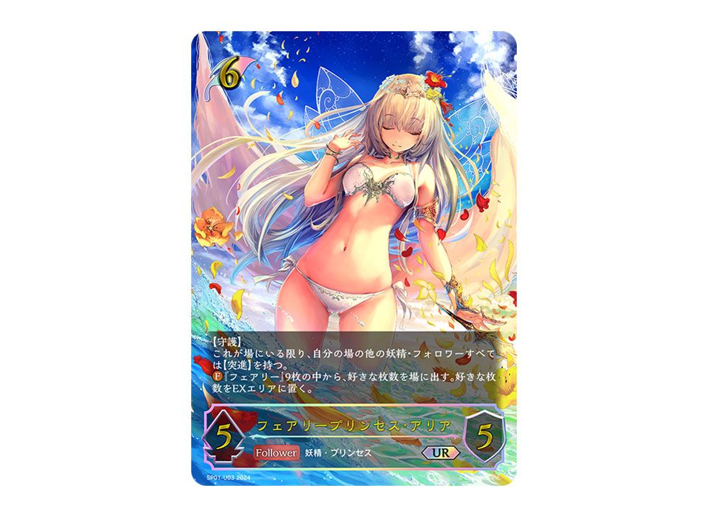 Aria Fairy Princess UR [SP01-U03](Special Pack "Seaside Memories") | SNKRDUNK