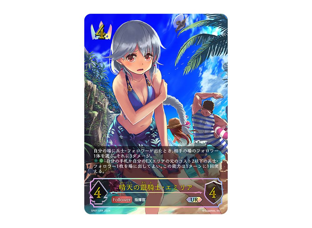 Emilia Silver Knight of Fine Weather UR [SP01-U04](Special Pack "Seaside Memories") | SNKRDUNK