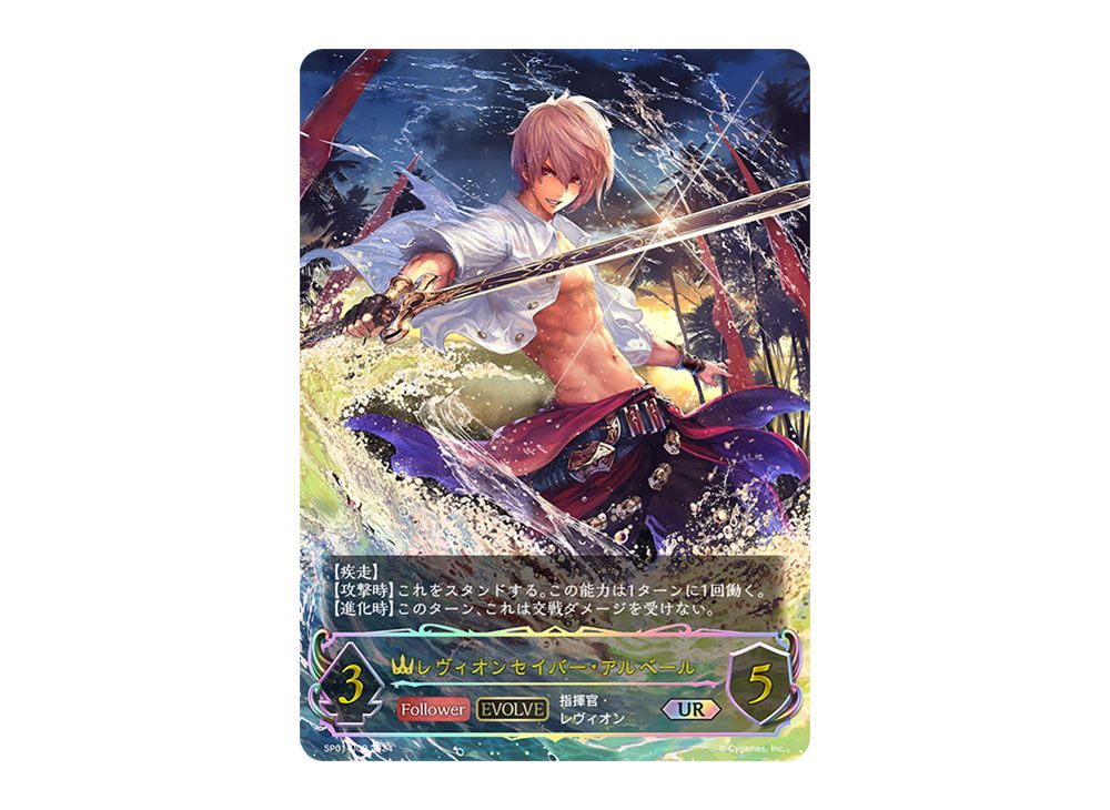 Albert Levin Saber (EVOLVE) UR [SP01-U09](Special Pack "Seaside Memories") | SNKRDUNK
