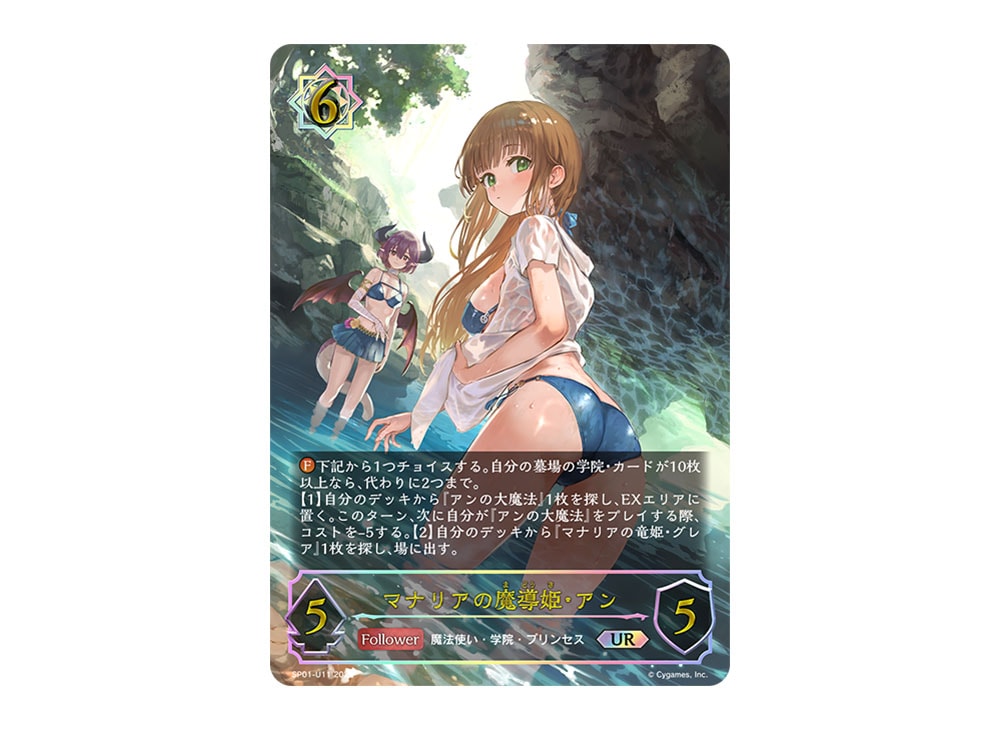 Manaria's Magic Princess Ann UR [SP01-U11](Special Pack "Seaside Memories") | SNKRDUNK