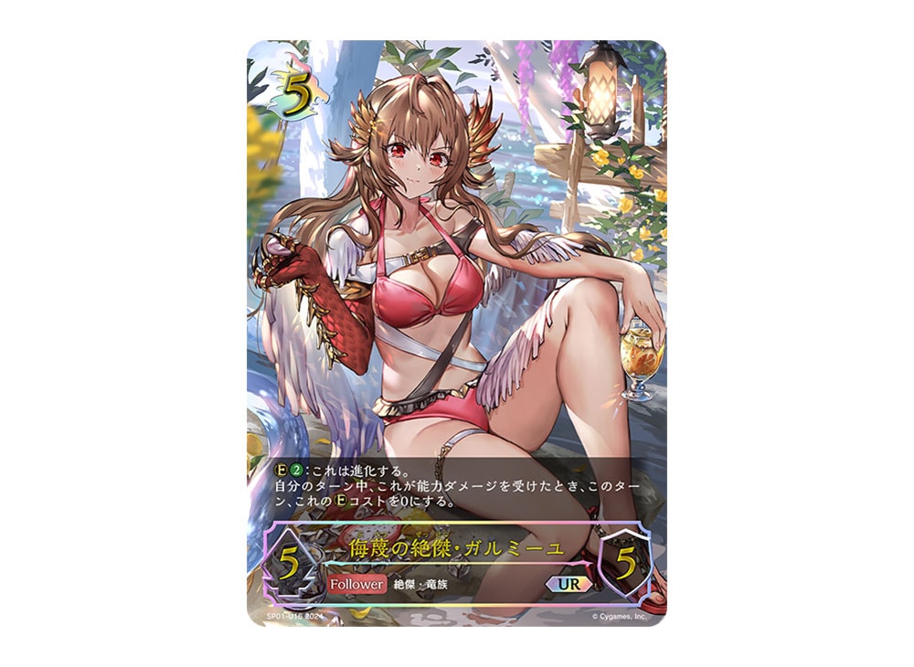 Garmille The Master Of Contempt UR [SP01-U16](Special Pack "Seaside Memories") | SNKRDUNK