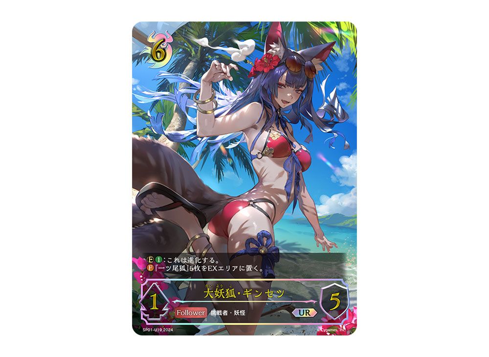 Ginsetsu Great Fox UR [SP01-U19](Special Pack "Seaside Memories") | SNKRDUNK