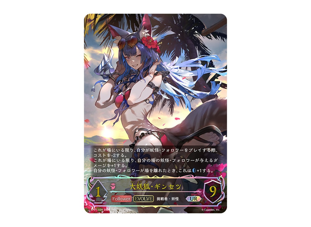 Ginsetsu Great Fox (EVOLVE) UR [SP01-U20](Special Pack "Seaside Memories") | SNKRDUNK