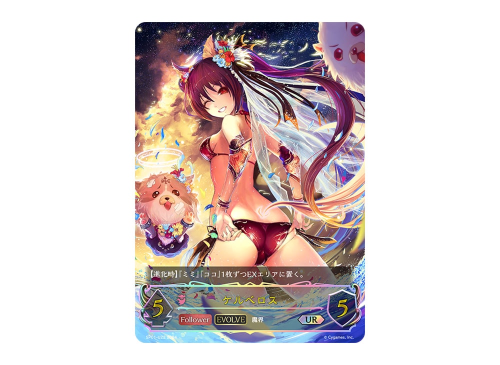 Cerberus (EVOLVE) UR [SP01-U22](Special Pack "Seaside Memories") | SNKRDUNK