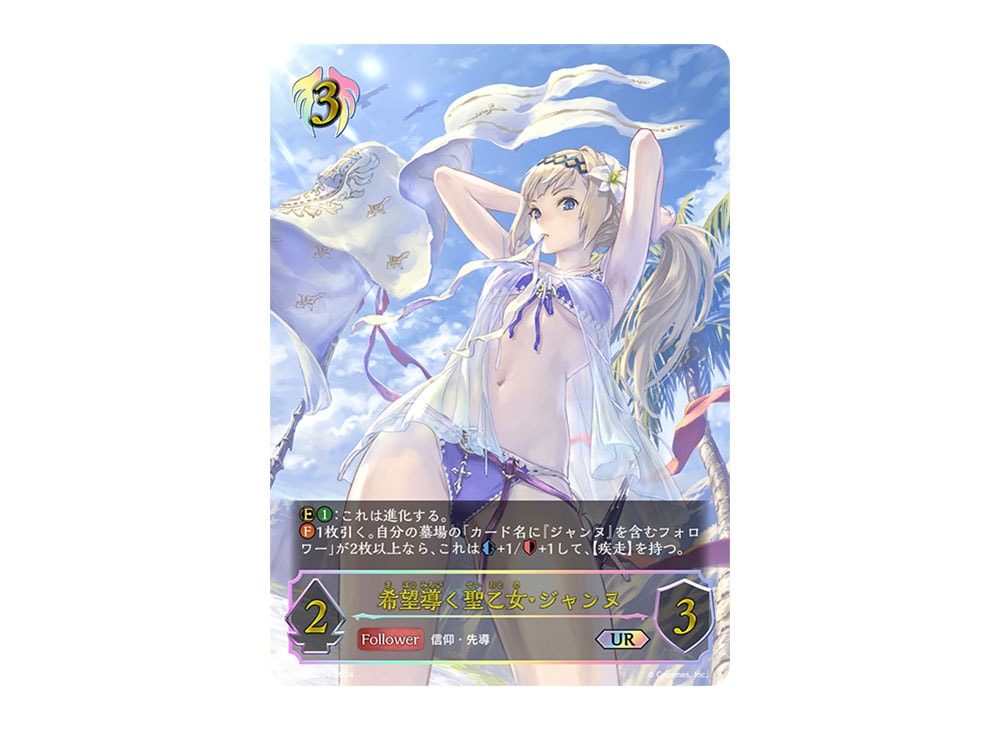 Jeanne the holy maiden who guides hope UR [SP01-U24](Special Pack "Seaside Memories") | SNKRDUNK