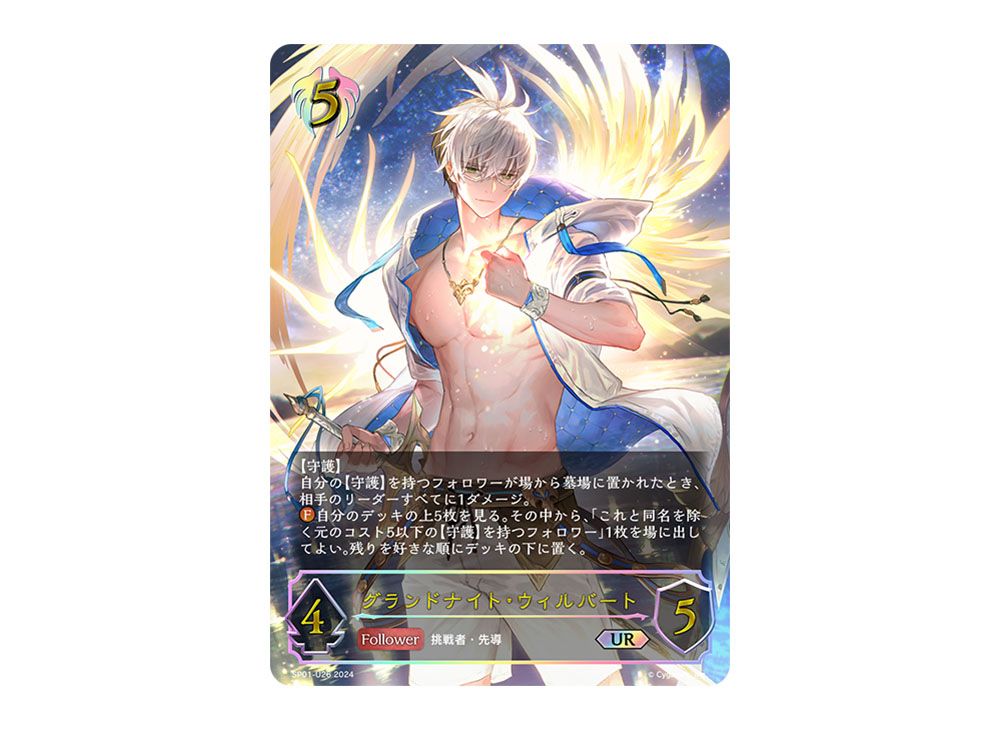 Grand Knight Wilbert UR [SP01-U26](Special Pack "Seaside Memories") | SNKRDUNK