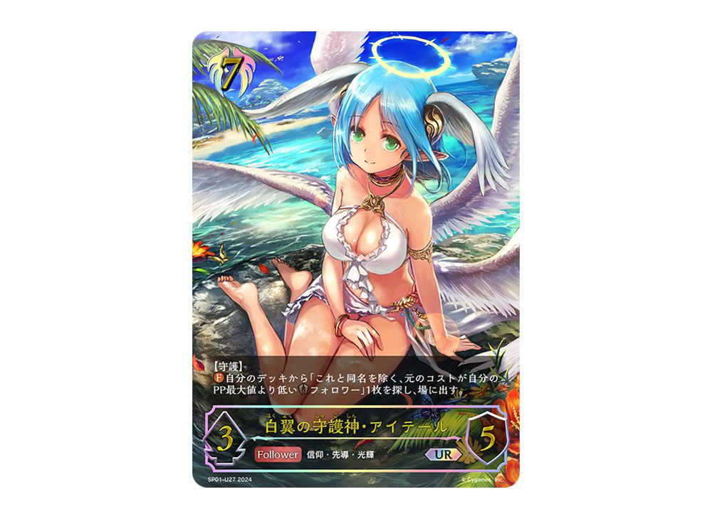 Aether Of The White Wing UR [SP01-U27](Special Pack "Seaside Memories") | SNKRDUNK