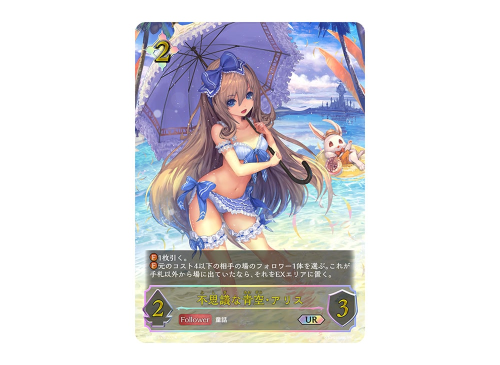 Mysterious Blue Sky - Alice UR [SP01-U28](Special Pack "Seaside Memories") | SNKRDUNK