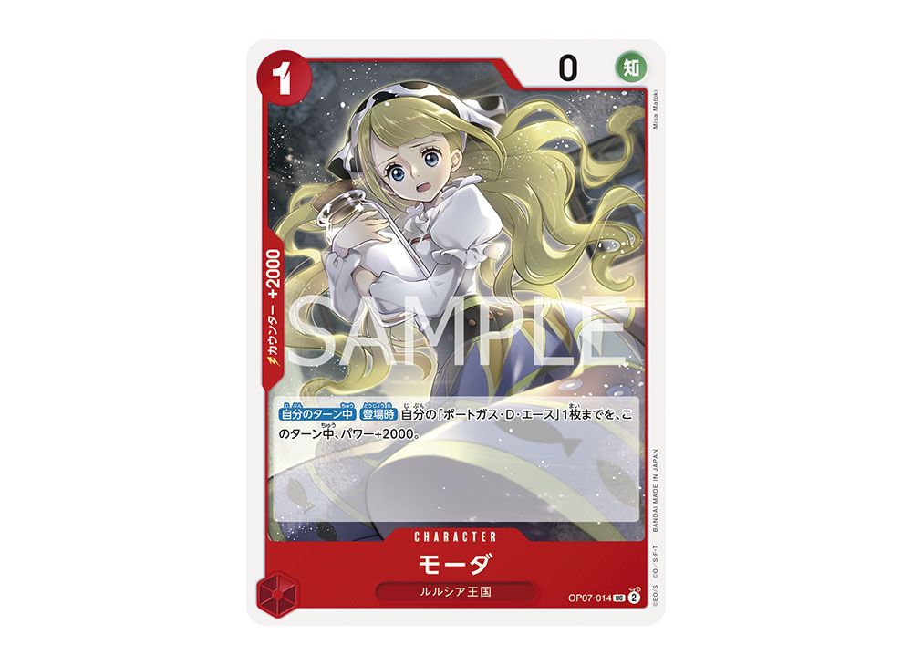 モーダ UC [OP07-014] (ブースターパック 500年後の未来)の新品/中古フリマ(通販)｜スニダン