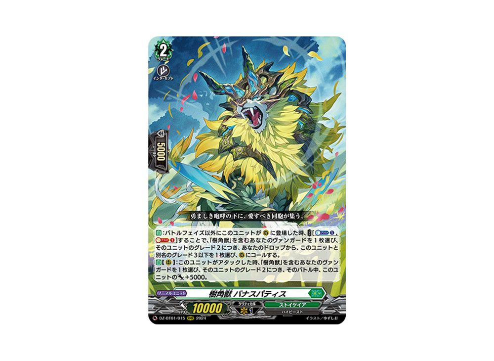 Sylvan Horned Beast Banaspati RRR [DZ-BT01-015](Booster Pack "Fated Clash") | SNKRDUNK