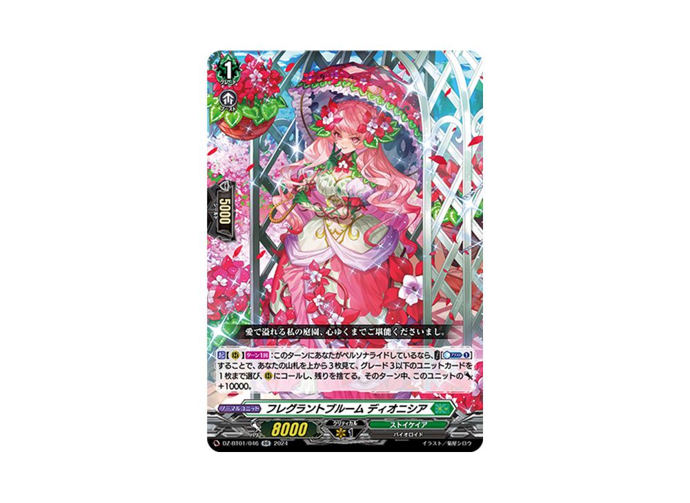 Fragrant Bloom Dionysia RR [DZ-BT01-046](Booster Pack "Fated Clash") | SNKRDUNK