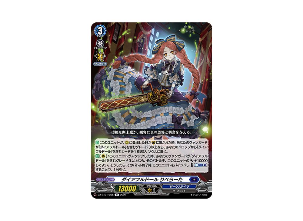 Direful Doll Liberata R [DZ-BT01-055](Booster Pack "Fated Clash") | SNKRDUNK
