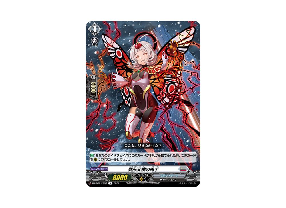 First Conformal Transformation R [DZ-BT01-059](Booster Pack "Fated Clash") | SNKRDUNK